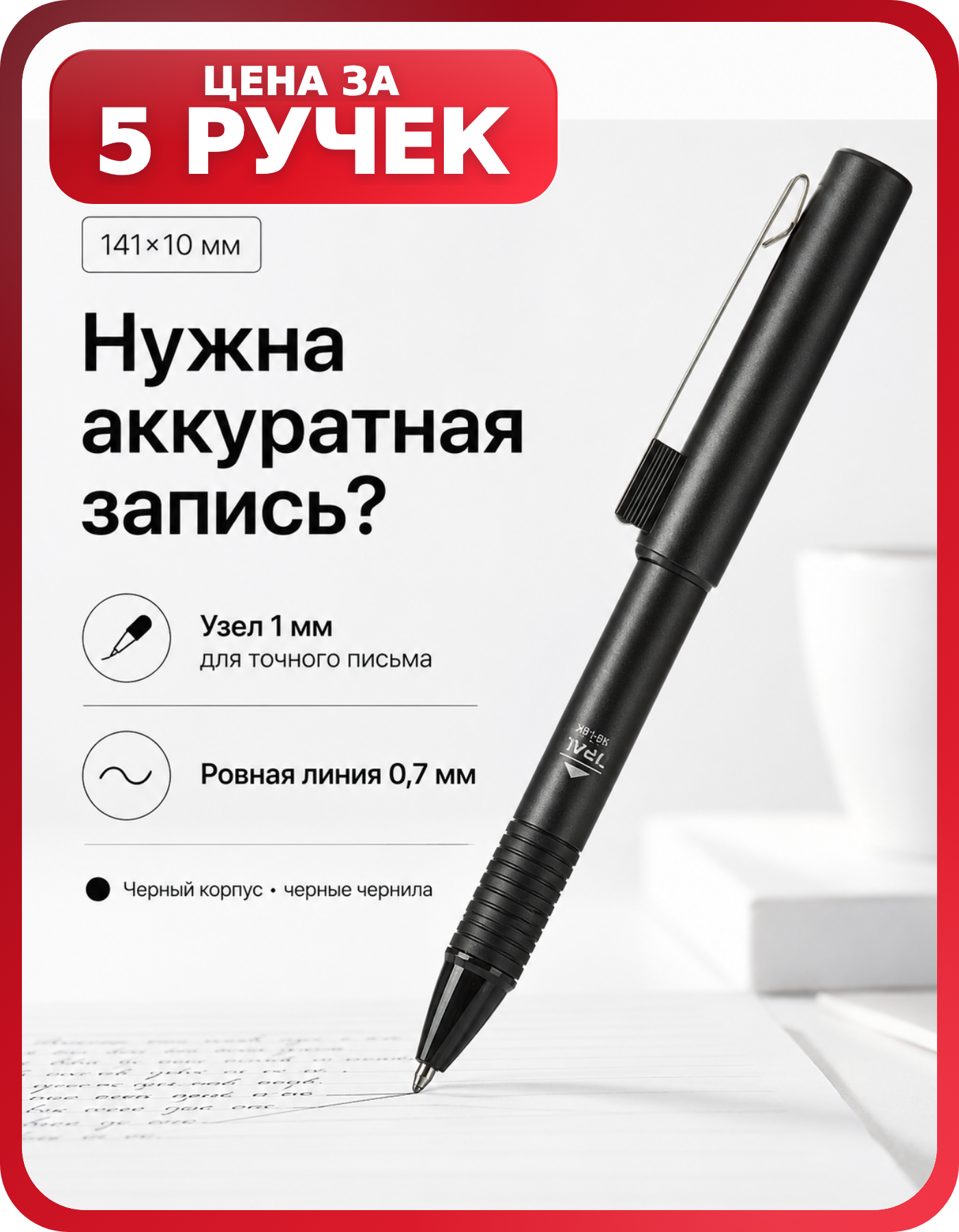 Черные гелевые ручки 0.7 мм Deli Upal, комплект 5 штук