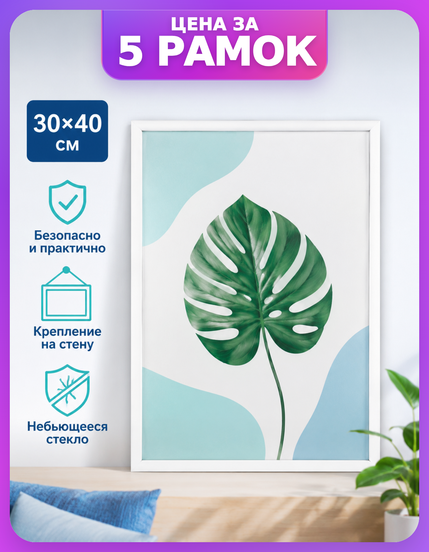 Комплект белых рамок 30х40 с креплением 5 шт