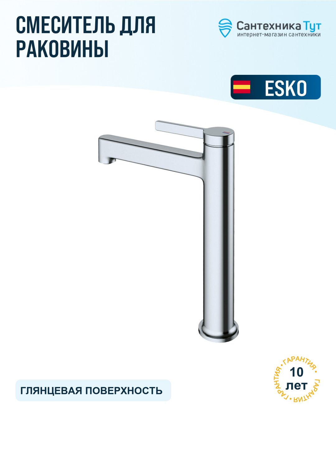 Смеситель для раковины ESKO Sochi SC25 хром, рычажное управление, латунь