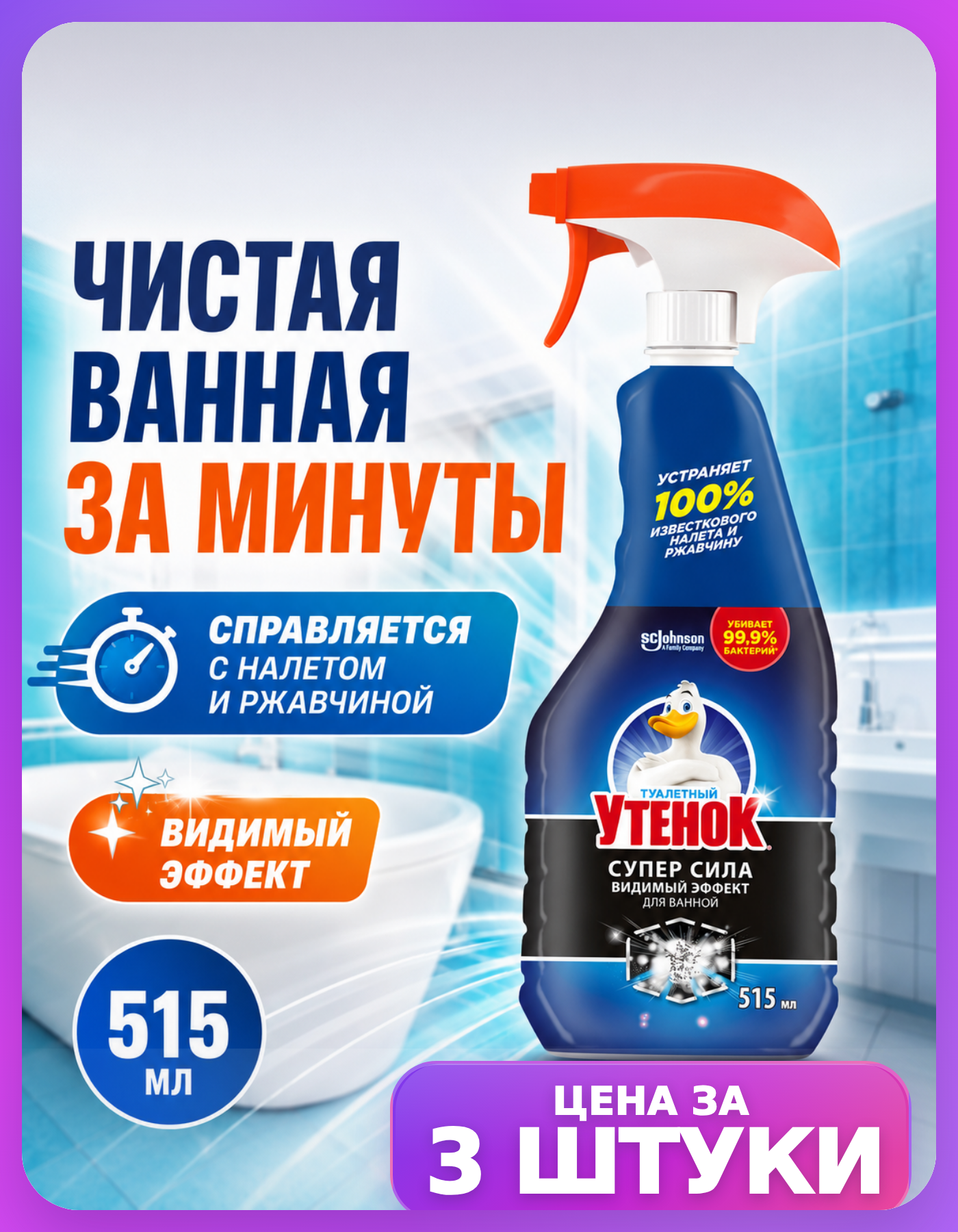 Средство для душевой кабины от налета 3 шт