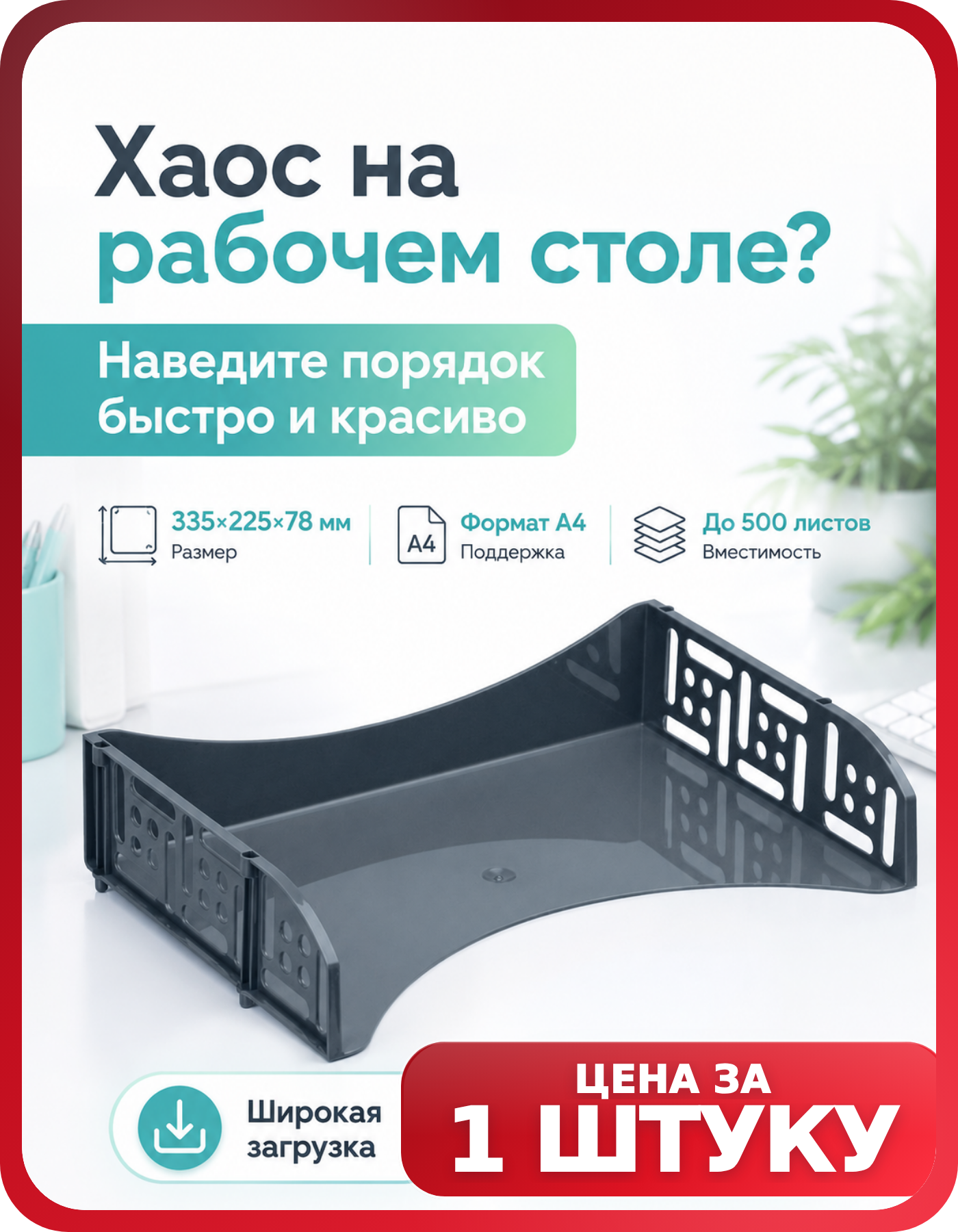 Лоток для документов А4 горизонтальный СТАММ, 1 шт