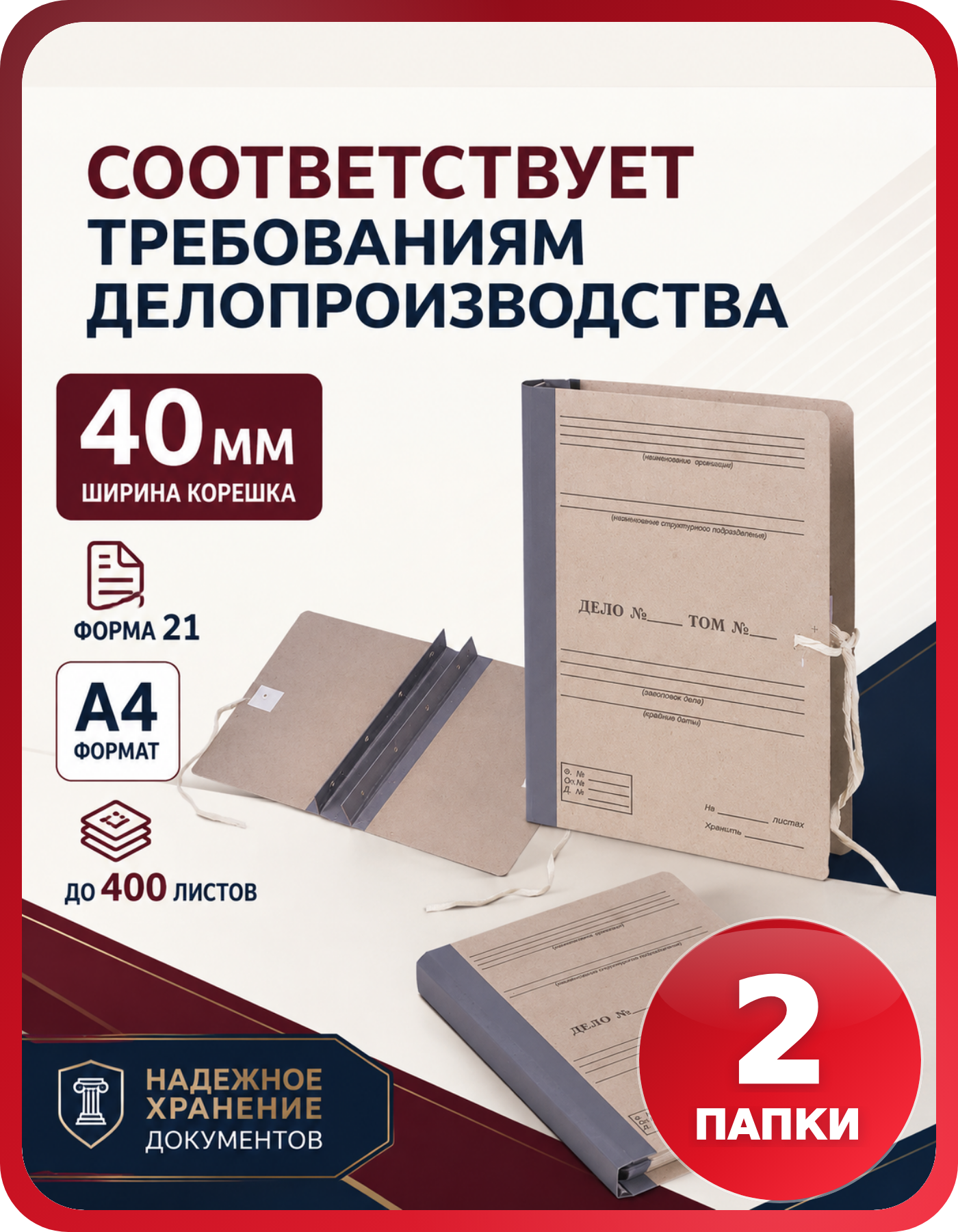 Папки из переплетного картона Форма 21, 2 шт