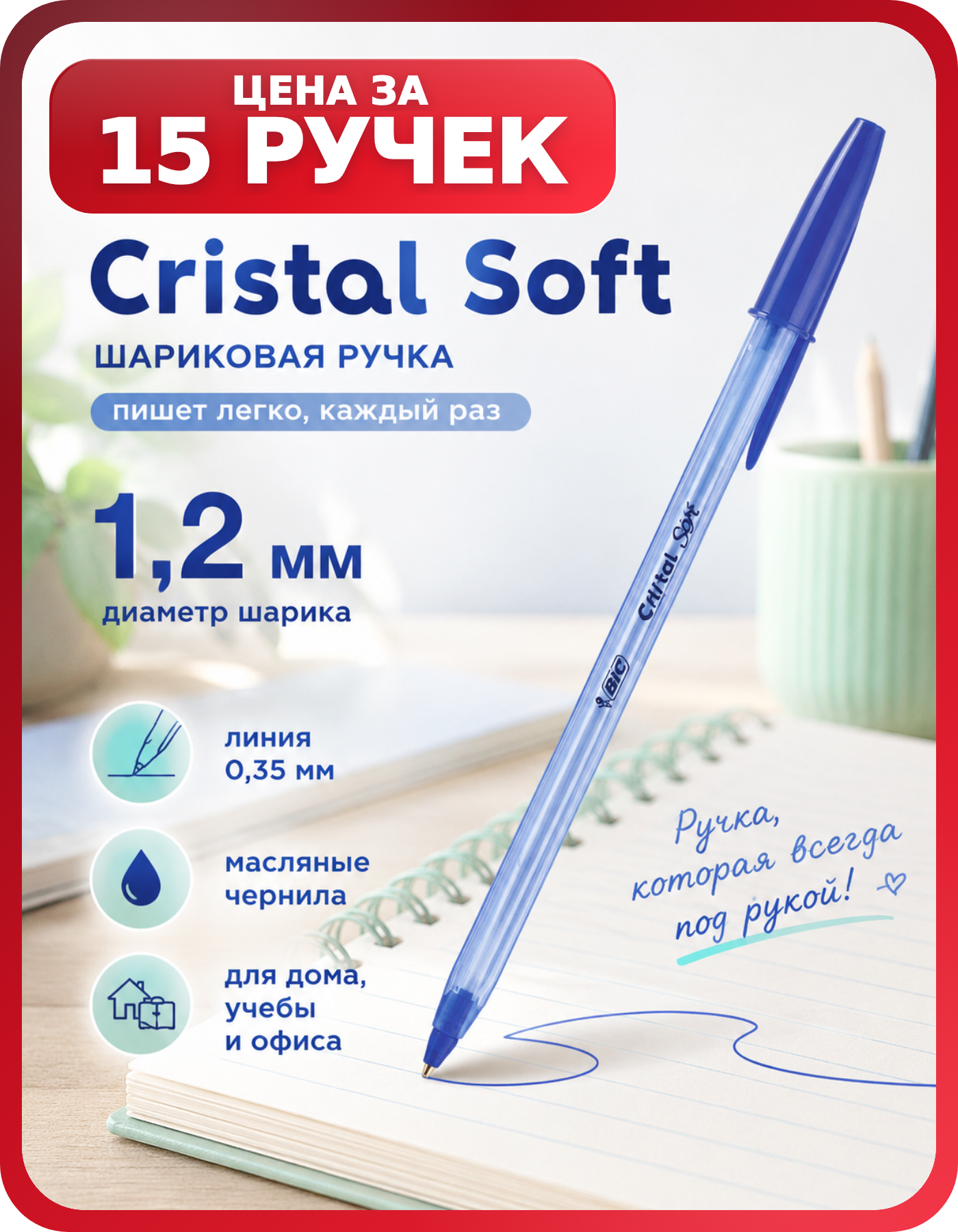Шариковые ручки BIC 1.2 мм синие комплект 15 шт