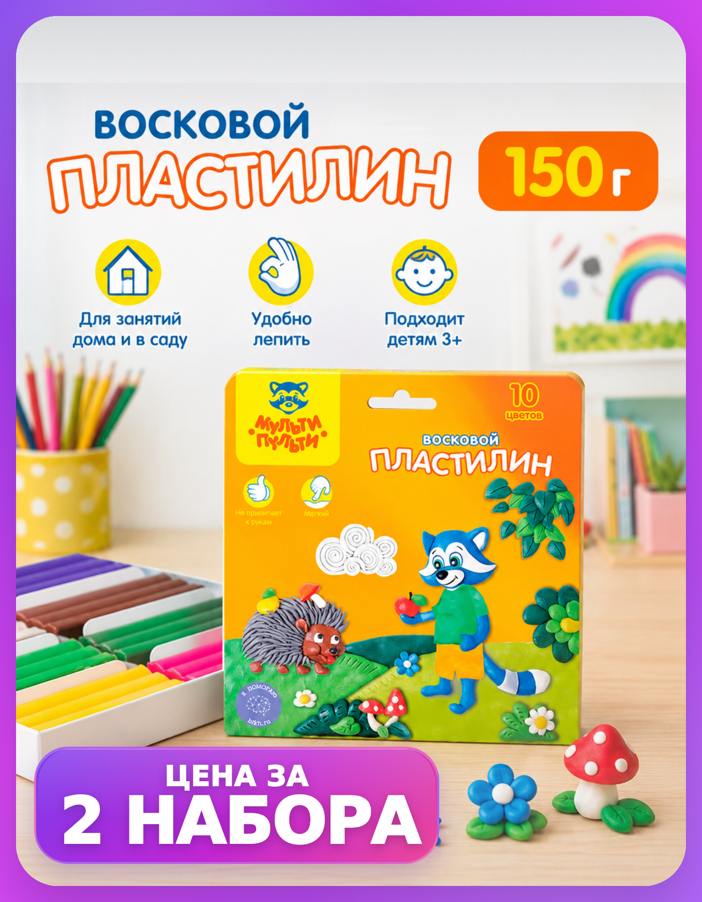Набор пластилина «Енот в лесу» со стеком, 2 шт