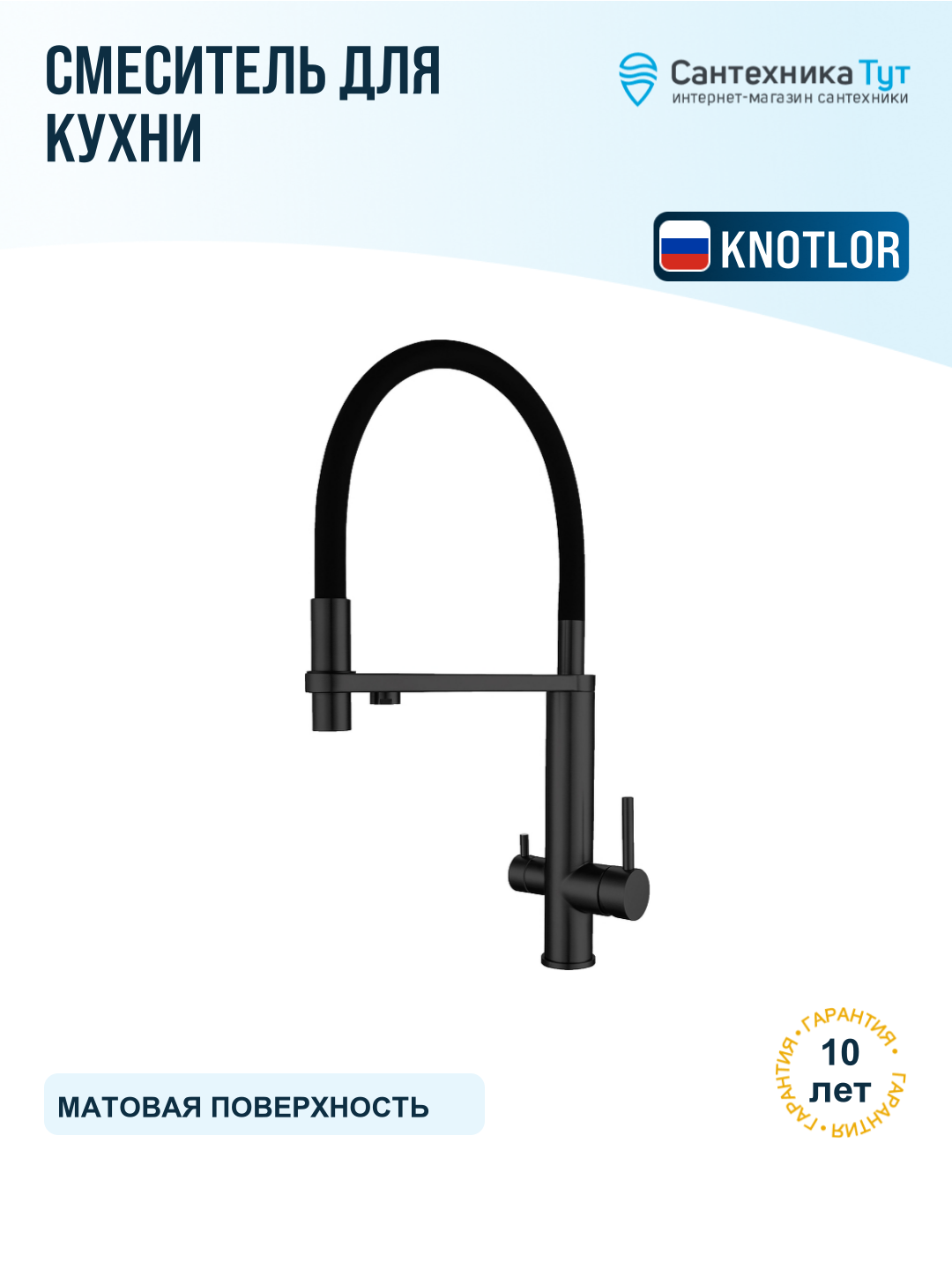 Смеситель для кухни Knotlor Infinity SS-15 BL черный матовый, с краном для питьевой воды, рычажный, нержавеющая сталь