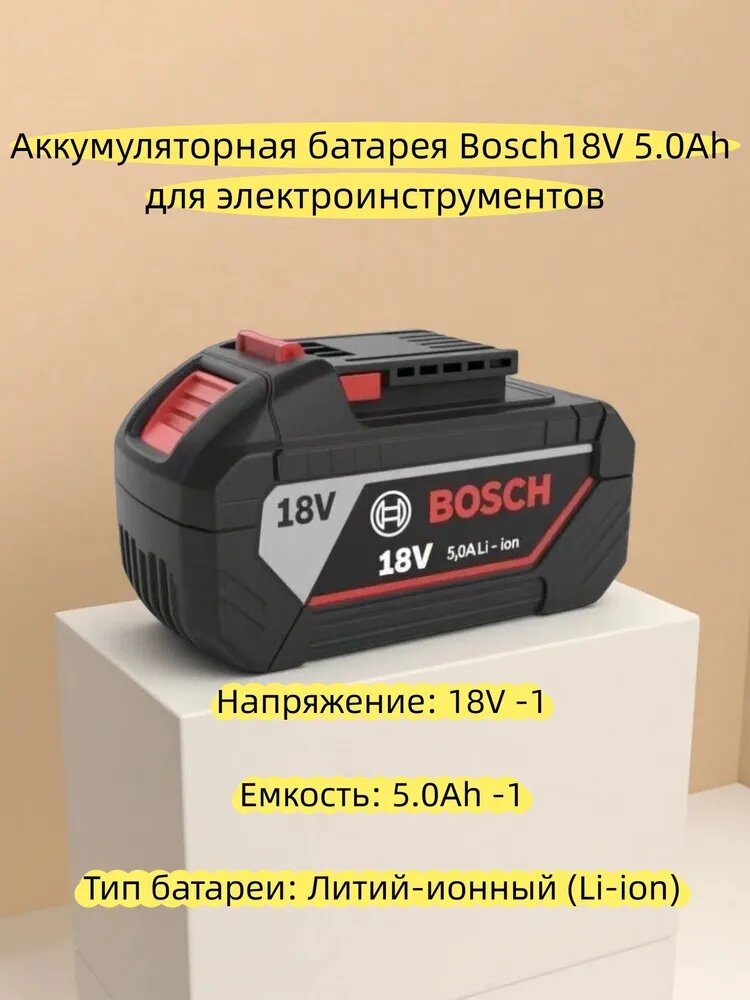 Аккумуляторная BOSCH батарея 18V 5000MAh gsb185 450для электроинструментов