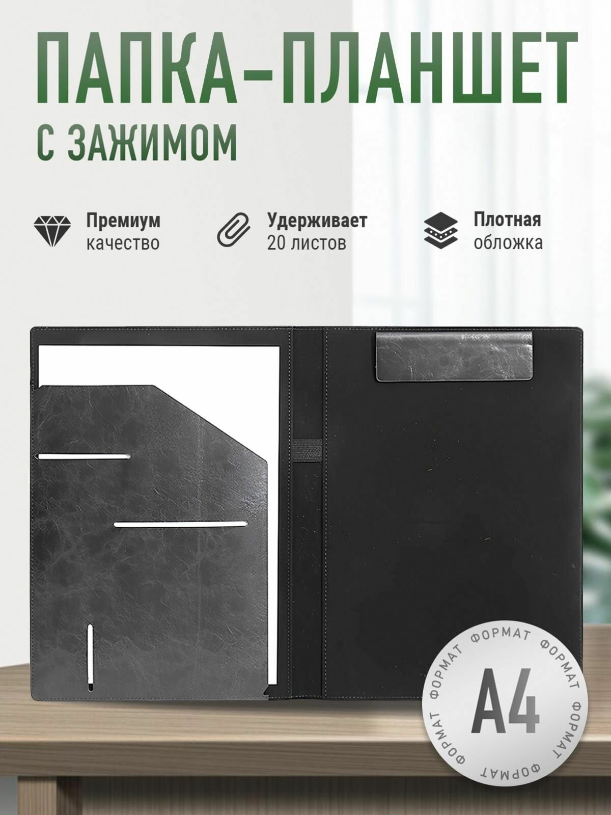 Папка - планшет с магнитным держателем, черная, формат А4, канцелярский, планшет, папка для бумаг