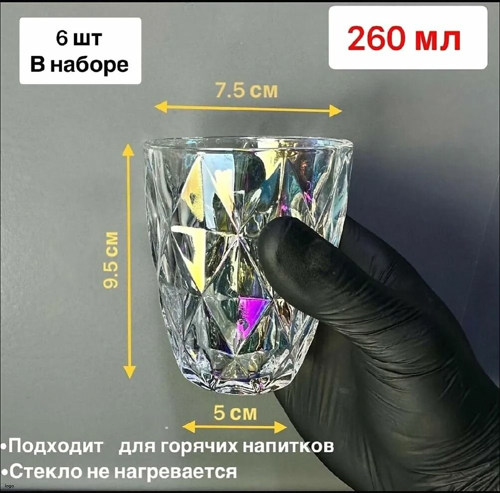 Стакан 260 мл 6 шт перламутровый