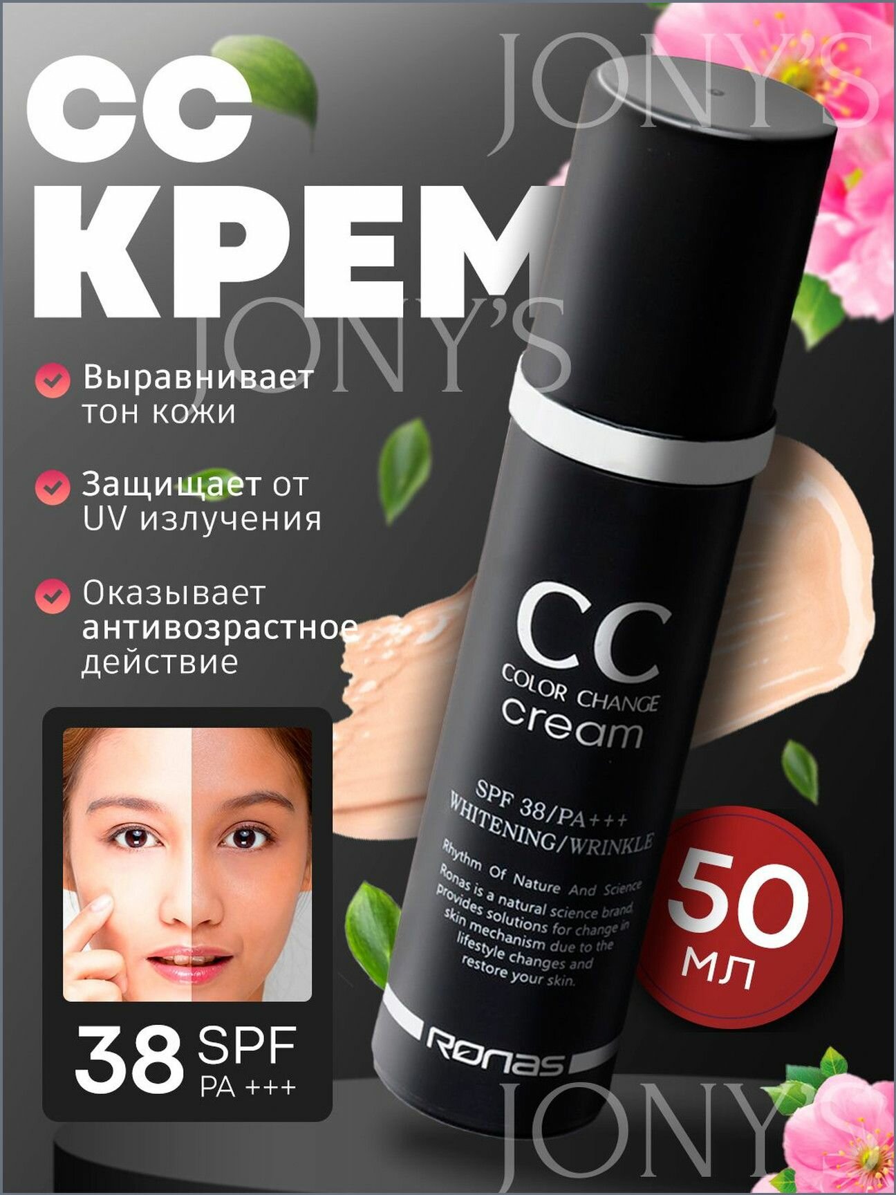CC крем с защитой от солнца SPF 38 PA+++, 50 мл солнцезащитный ультрафиолетовая защита