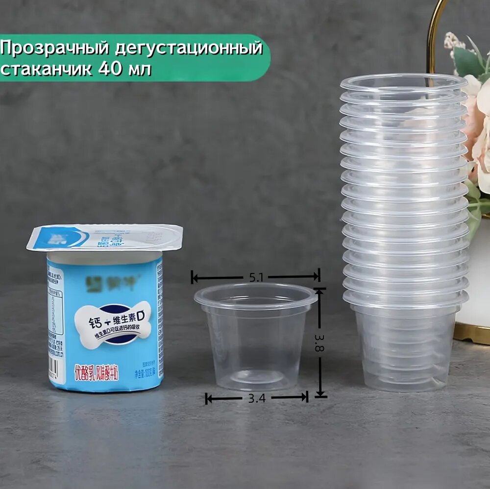 Одноразовые прозрачные стаканчики по 40 мл в упаковке 100 шт.