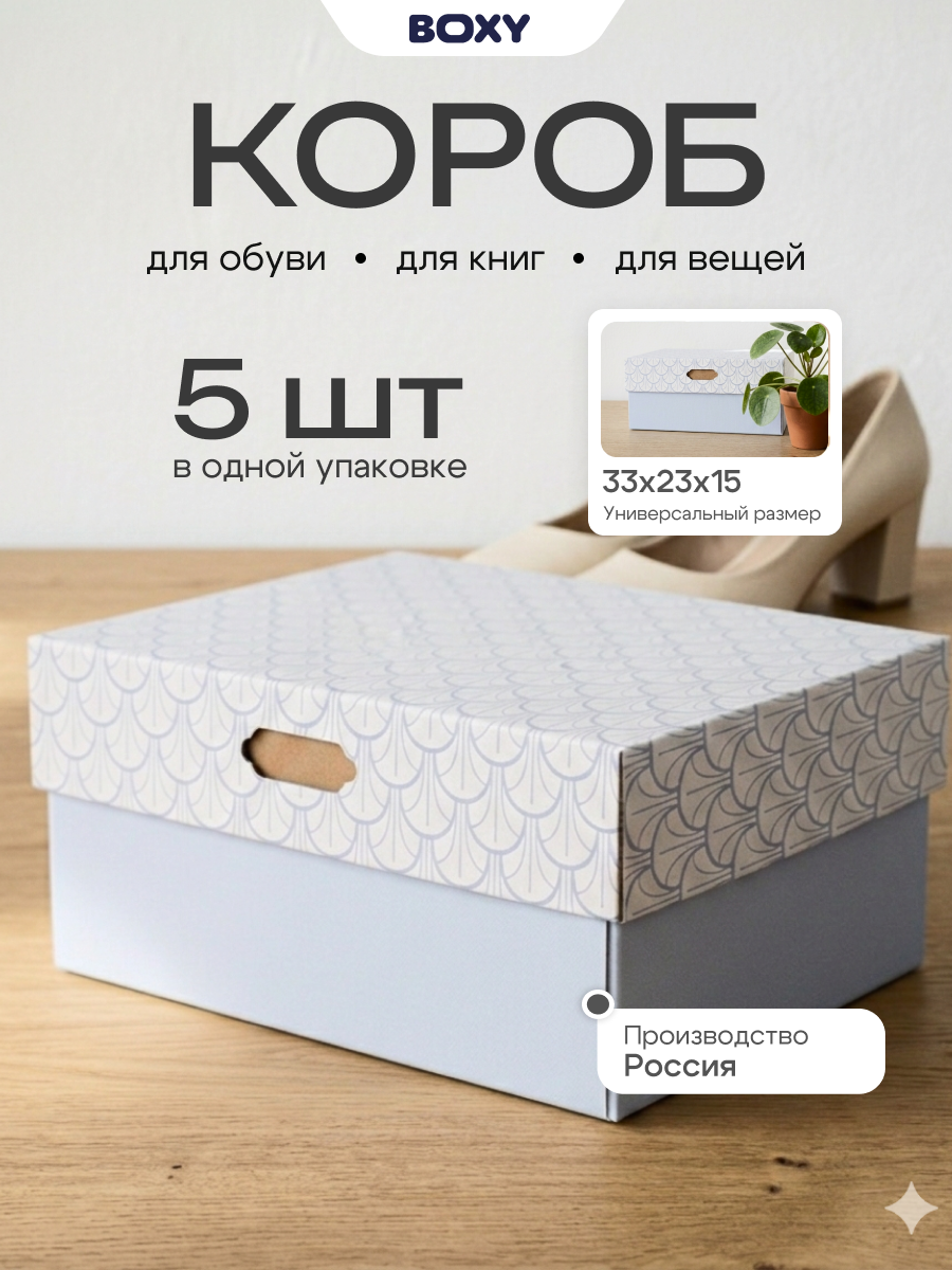 Коробка для хранения обуви BOXY корд 33х23х15 см, цвет голубой, гофрокартон, в упаковке 5 шт