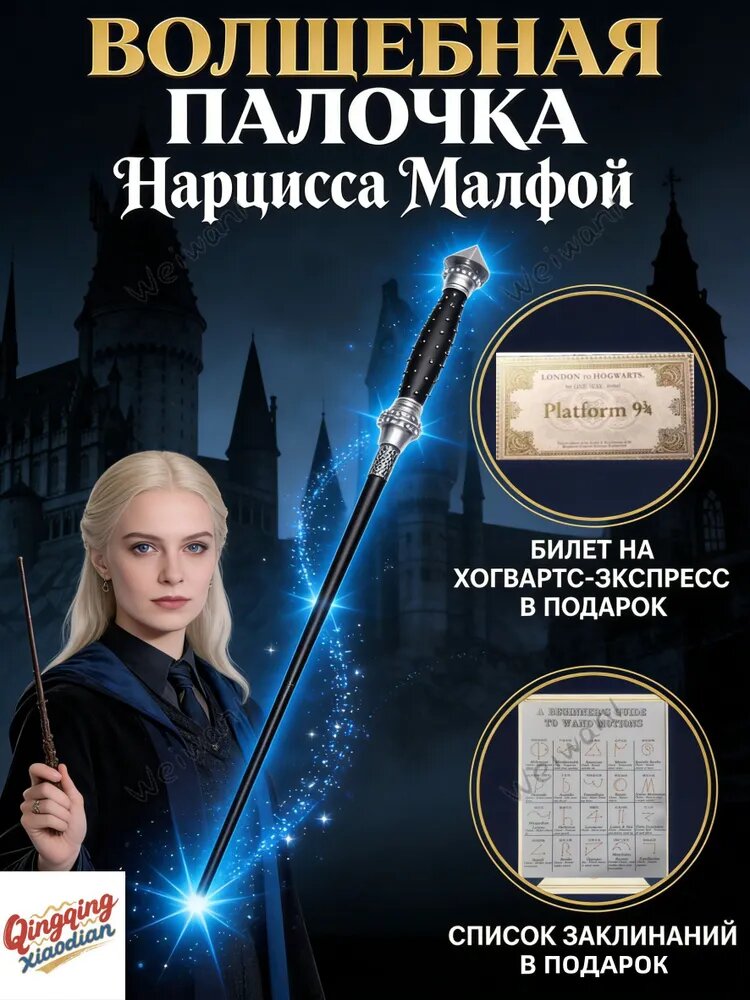 Нарцисса Малфой палочка
