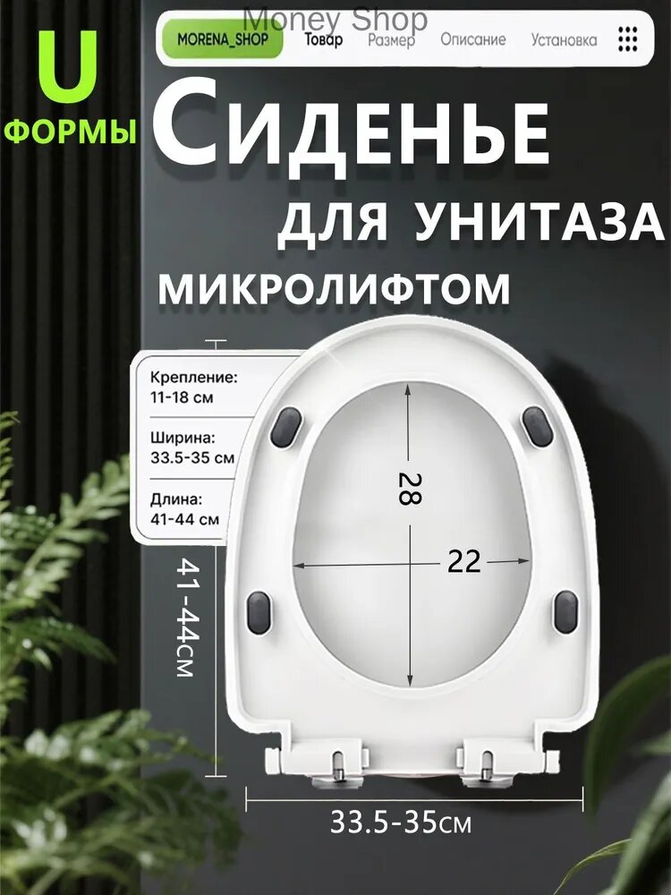Сиденье для унитаза с микролифтом с крышкой сидушкой на унитаз, быстросъемное, U образной формы