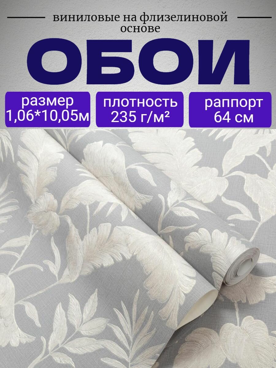 Обои флизелиновые 71989-42 горячее тиснение 1,06*10,05м