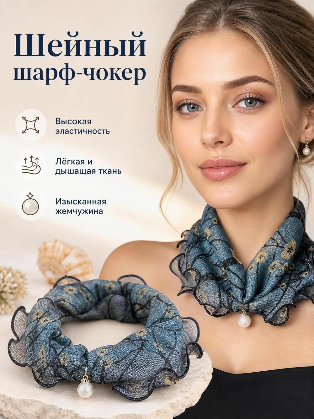 Шарф для женщин