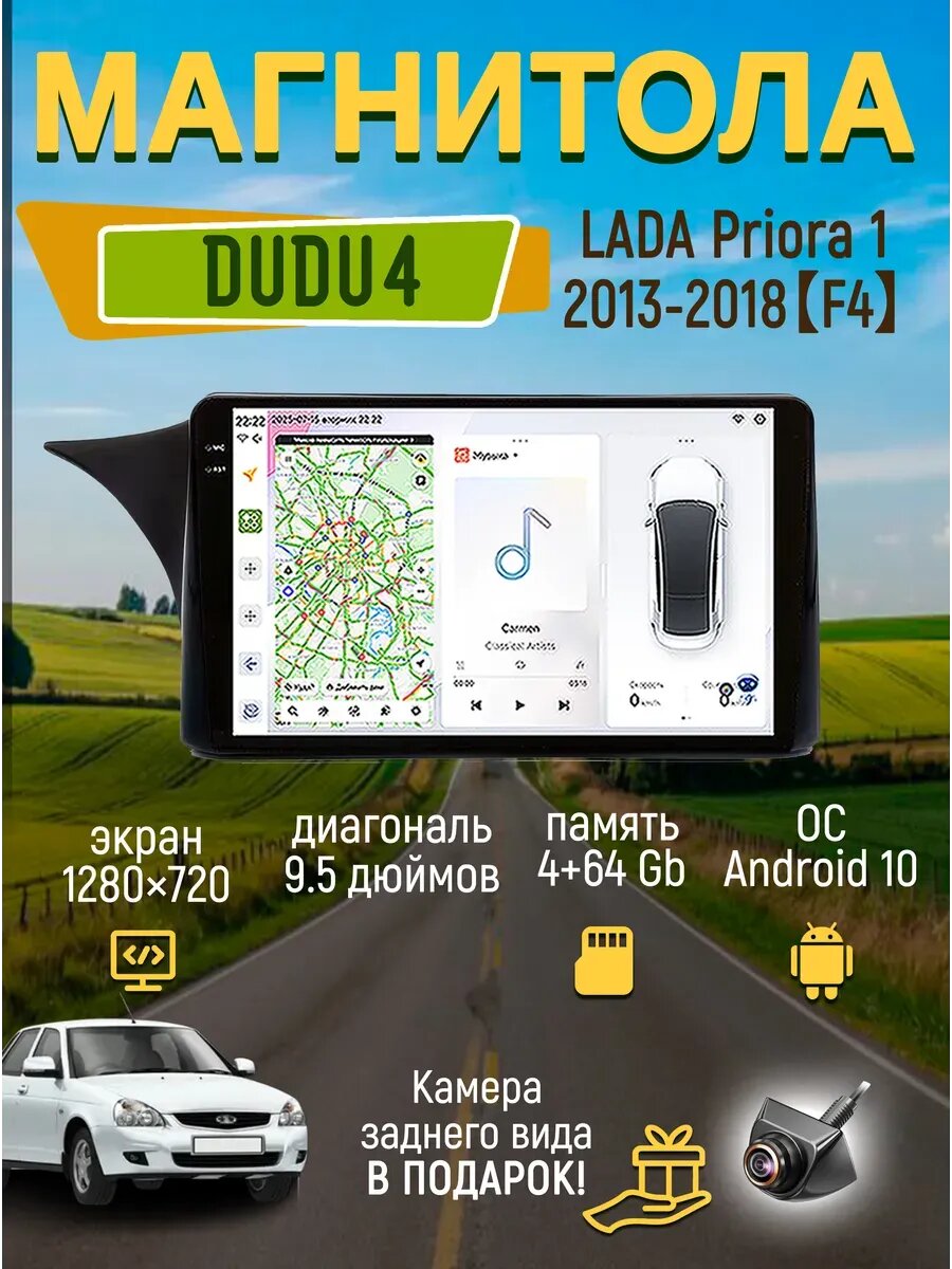 Магнитола Dudu4 для Lada Priora 1 2013-2018 4+64