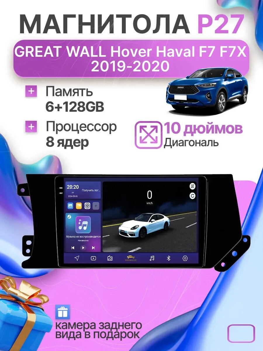 PRO MUSIC P27 GREAT WALL Hover Haval F7 F7X 6+128гб