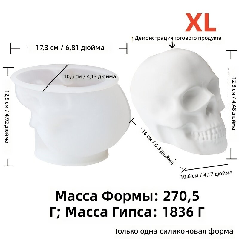 Силиконовая форма для черепа белого цвета, размер XL, для эпоксидной смолы, DIY, декор на Хэллоуин