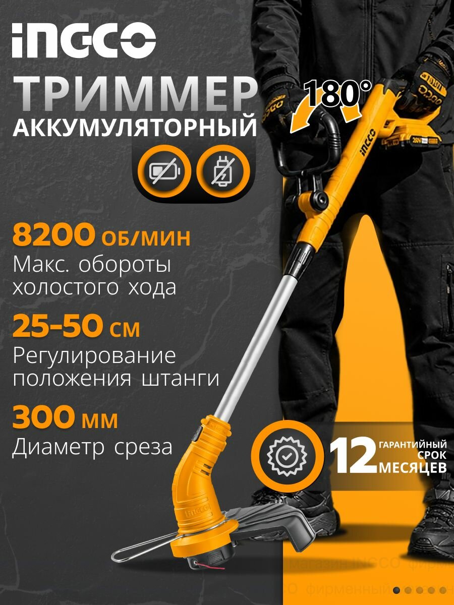 INGCO Триммер аккумуляторный CGTLI20018, 20 В, ширина скашивания 30 см, без АКБ и ЗУ