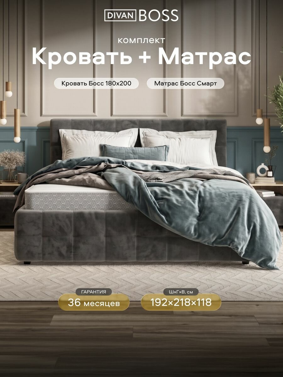 Комплект Кровать Босс Велюр Монолит серый + Матрас 180*200