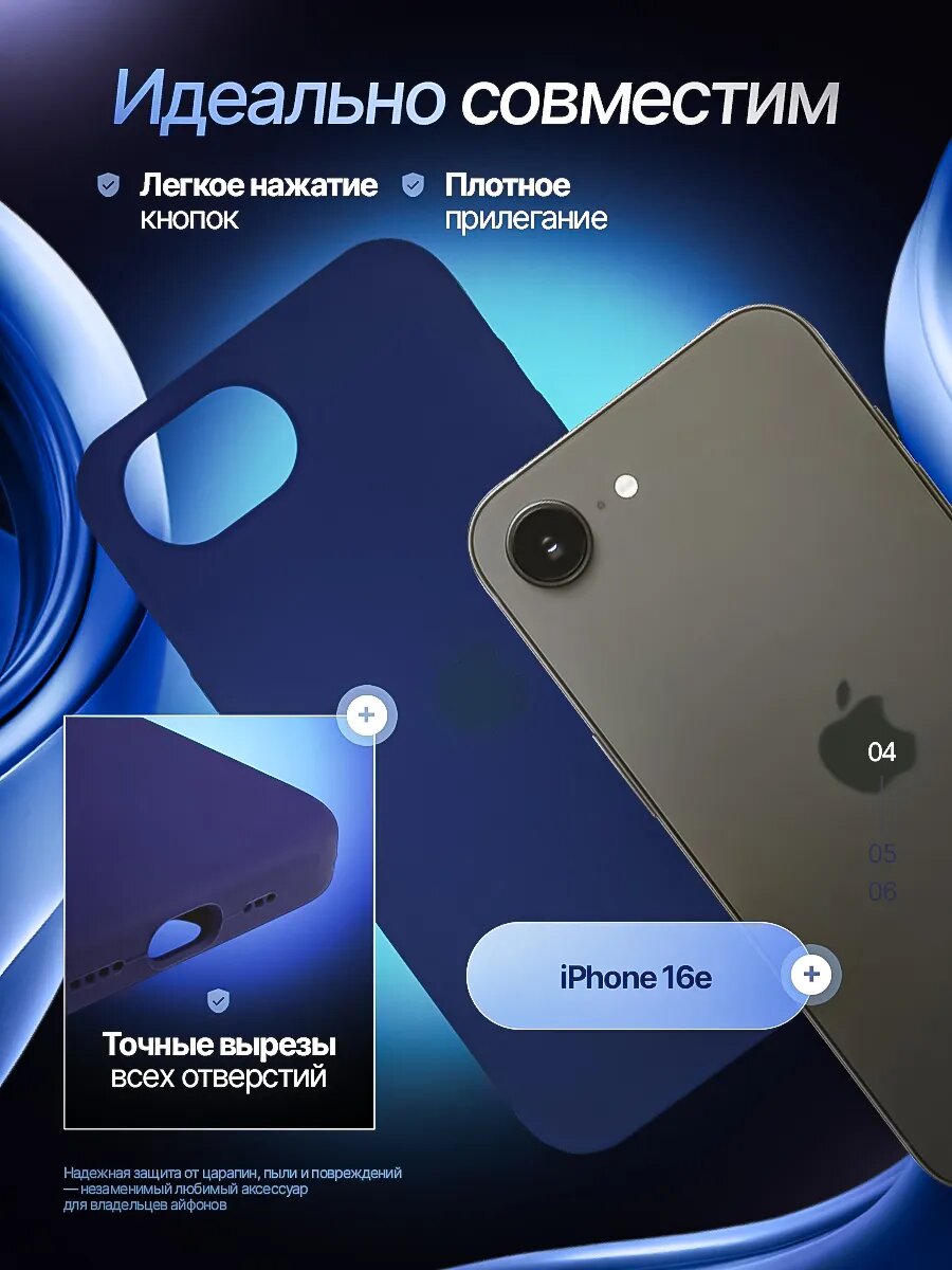 Чехол для iPhone 16е силиконовый — фото 1
