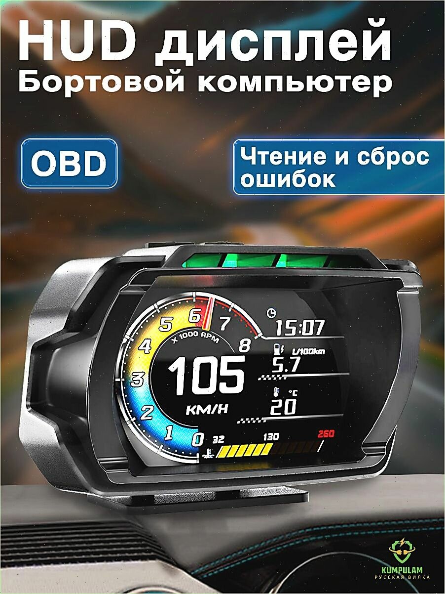 Бортовой компьютер универсальный c экраном HUD проектор на стекло, OBD, OBD 2, для автомобиля, спидометр, тахометр