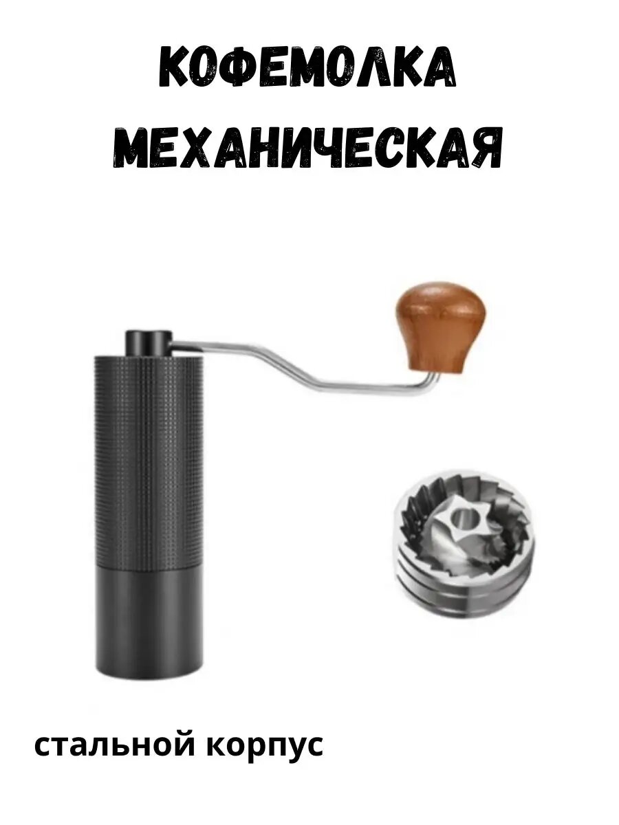 Кофемолка механическая, стальные жернова