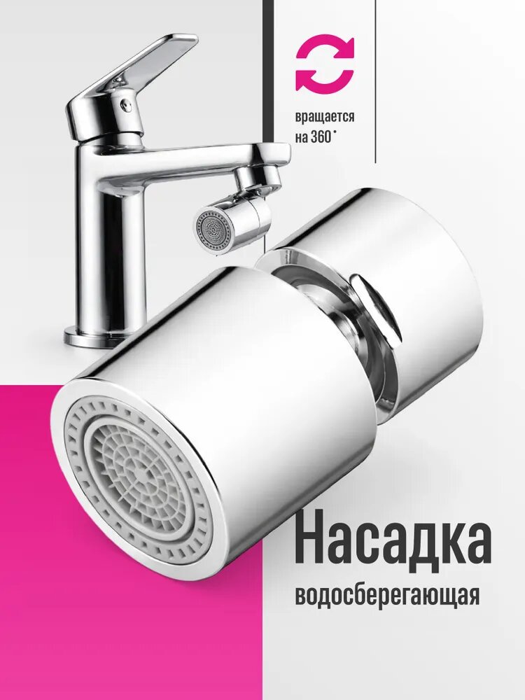 Насадка аэратор на кран для кухни Birdhouse