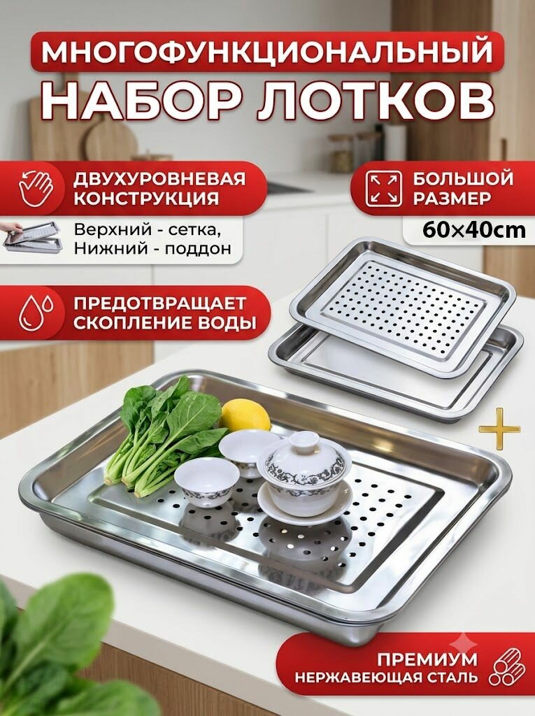 Поддон для сушилки посуды 40 см x 60 см х 4.8 см 1 шт нержавеющая сталь