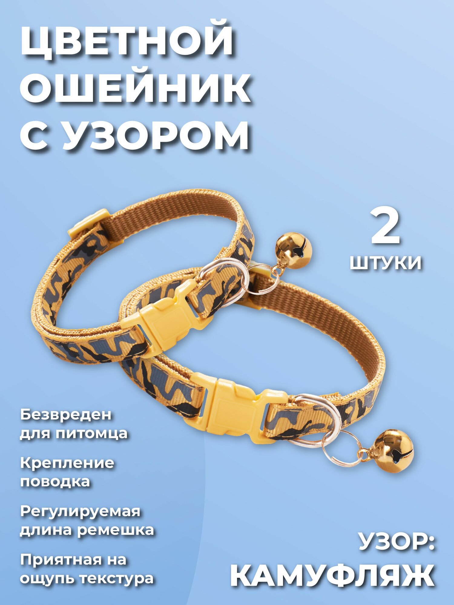 Декоративный ошейник для кошек, котов, котят, собак мелких пород, щенков с колокольчиком, нейлоновый, золотистый 2 шт