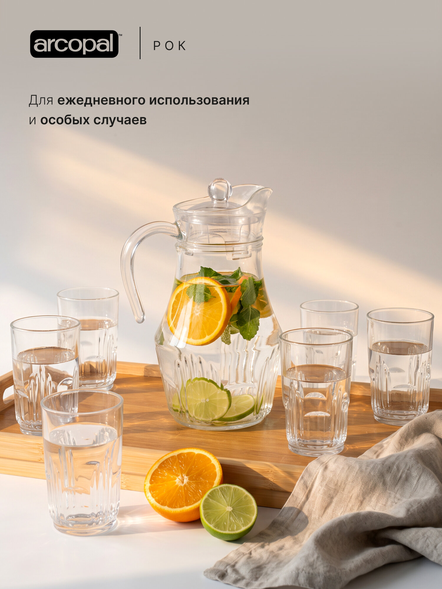 Набор питьевой Arcopal "РОК", 7 предметов, стекло, прозрачный, 1.8л — фото 1