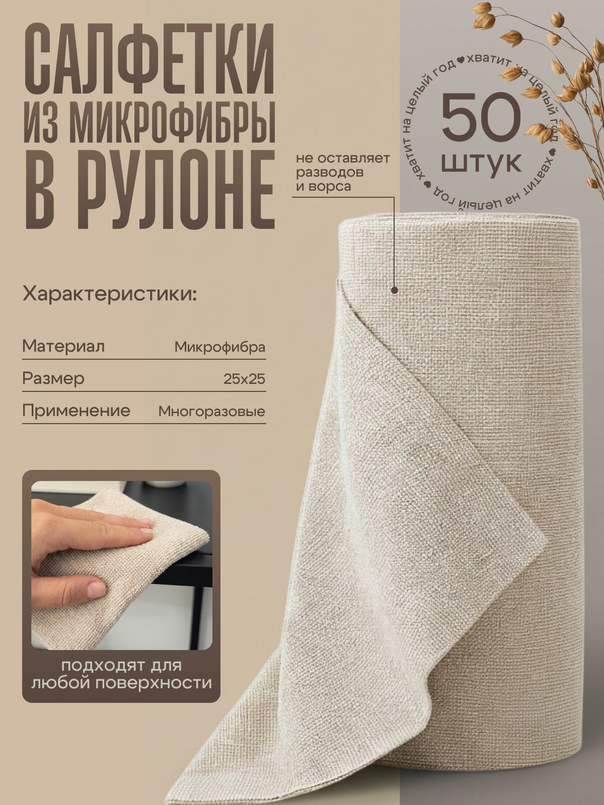 PRACTIC Салфетки для уборки Салфетки для уборки в рулоне из микрофибры 50 штук серая, Салфетки для уборки в рулоне 50 штук бежевая, 25х25 см, 50 шт.
