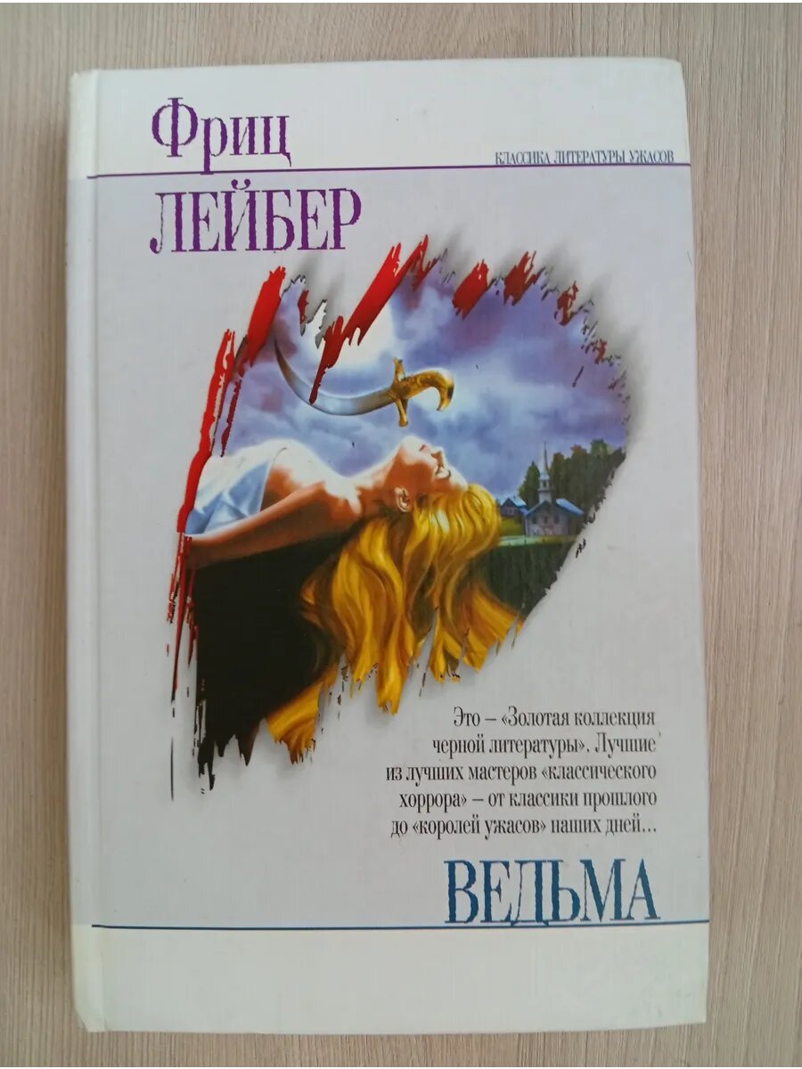 Ведьма