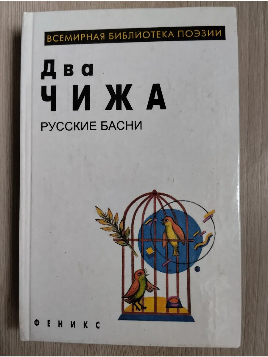 Два чижа