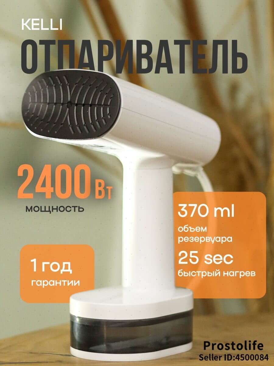 Отпариватель для одежды ручной