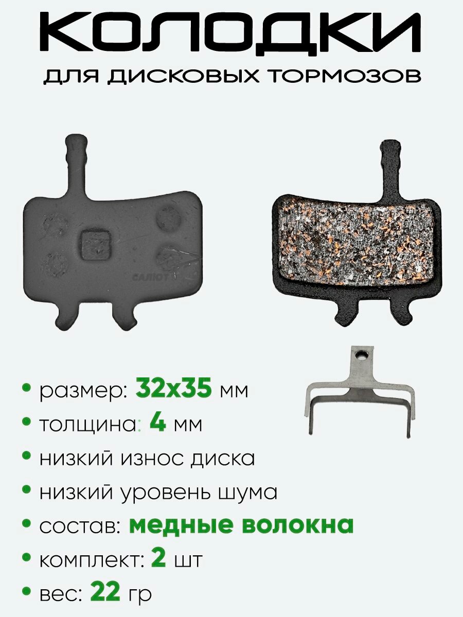 Колодки тормозные велосипедные 32х35мм TP-02A