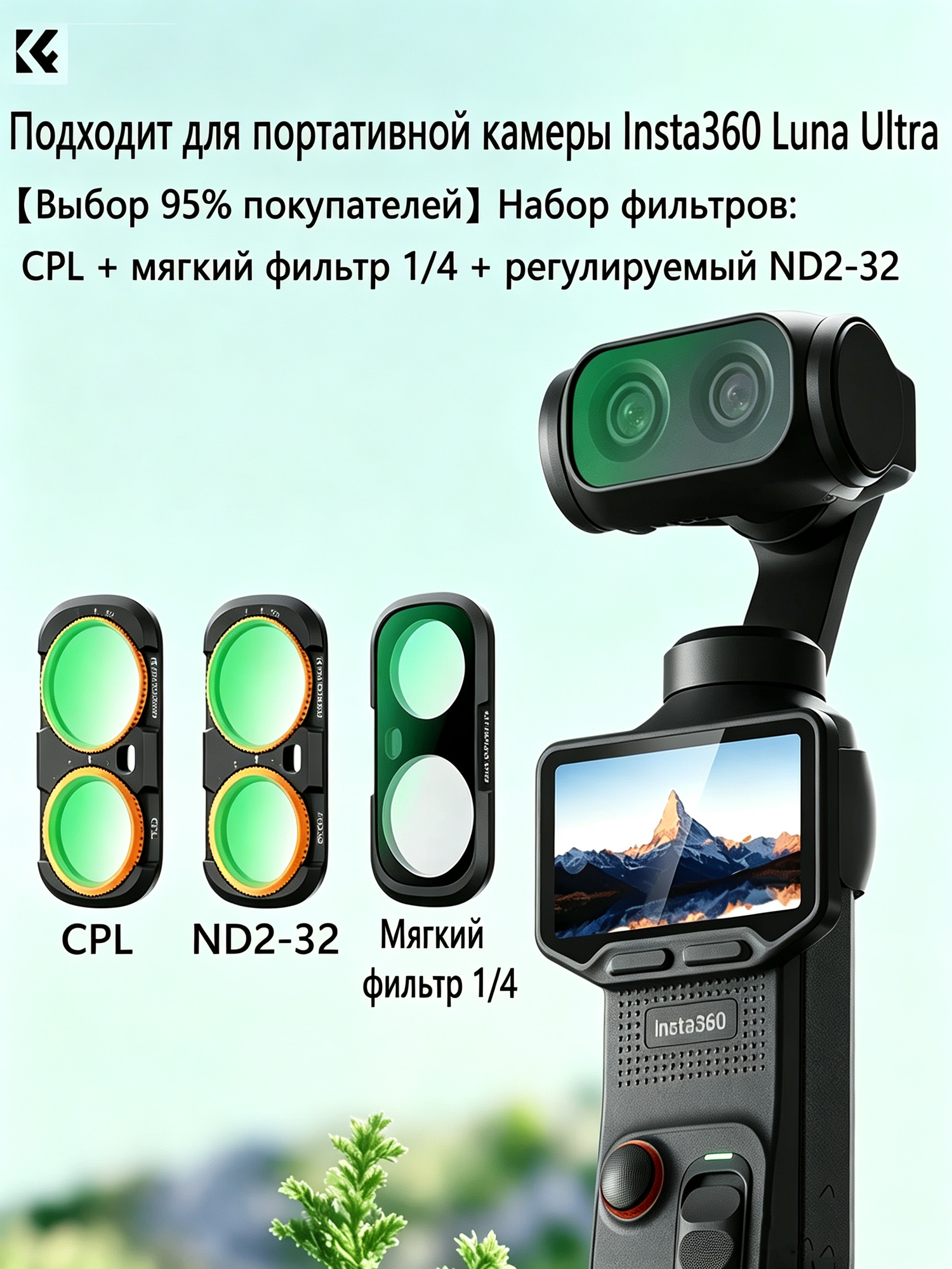 Набор фильтров для Insta360 Luna Ultra, CPL ND2-32 и Black Mist фильтр для экшн камеры, защита объектива