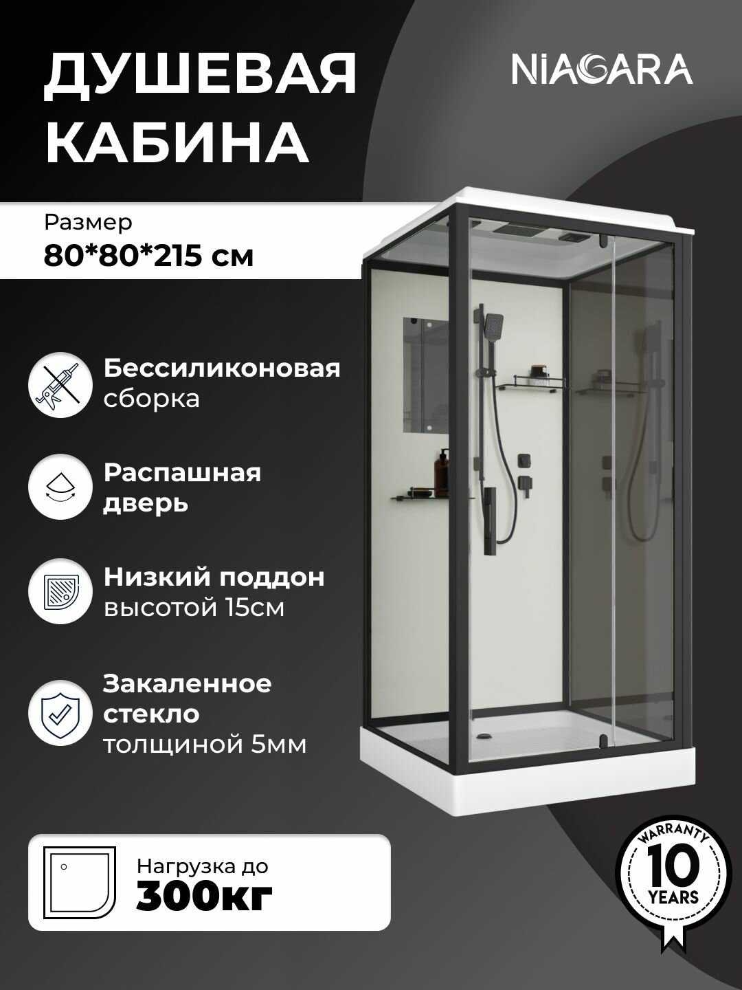 Душевая кабина Niagara 80х80 квадрат черный