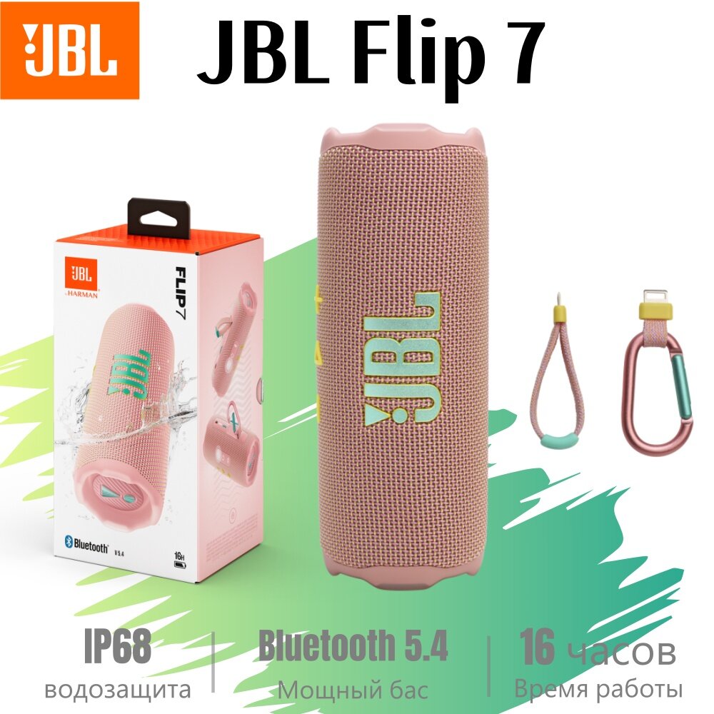 Беспроводная колонка JBL Flip 7 с микрофоном для звонков IP68 пылезащита USB-C подключение