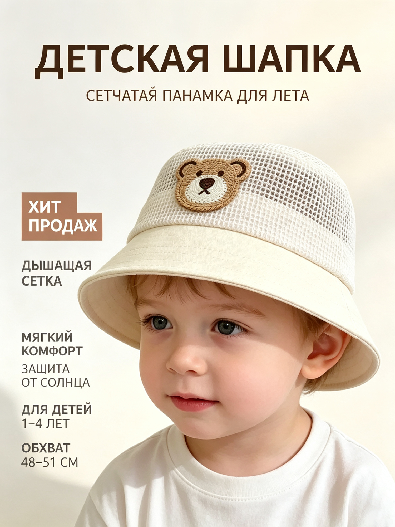 Панамка "Хит продаж", детская, сетчатая, воздухопроницаемая, размер 46-49, бежевая