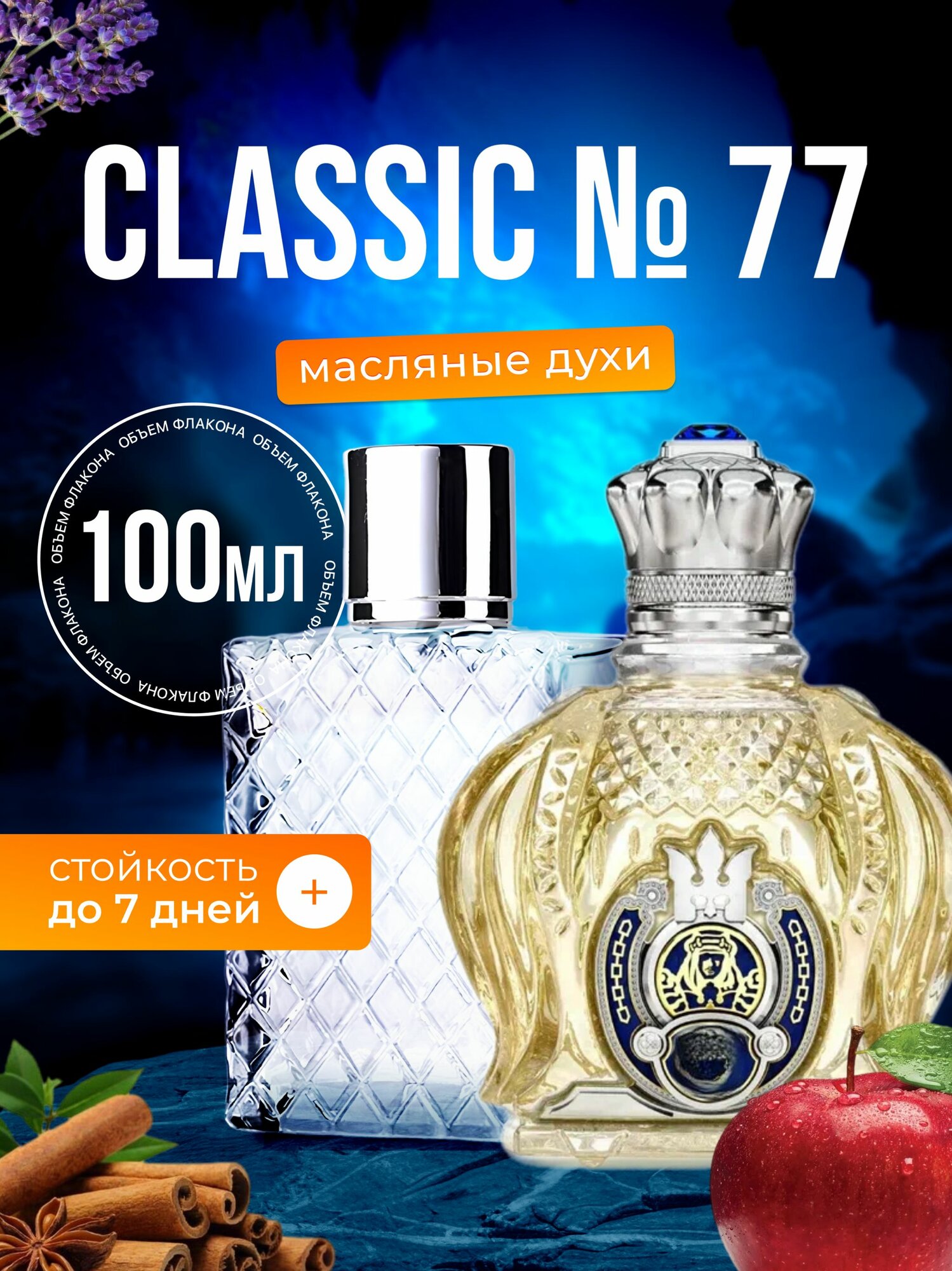 Духи масляные Sheyx 77 Шейх 77 парфюм мужские