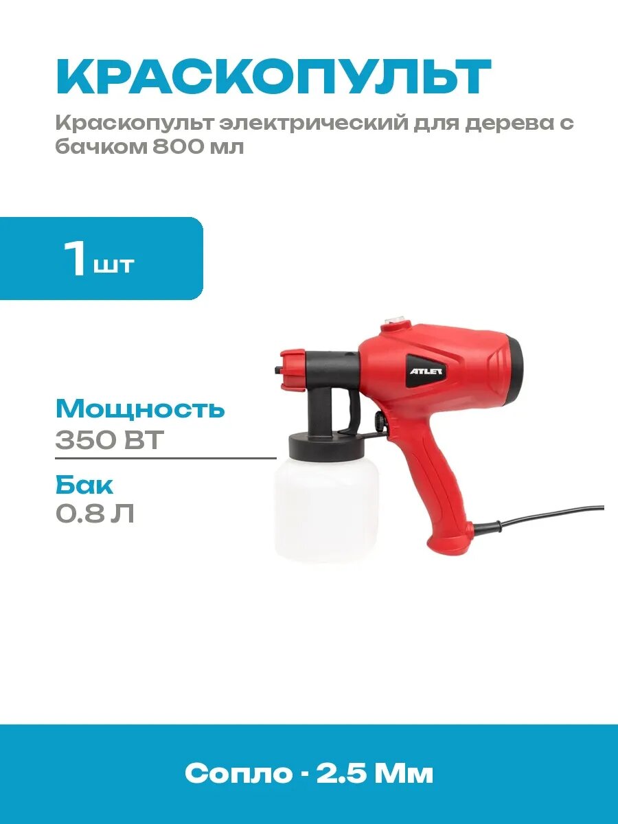 Электрический распылитель для грунта лака и морилки 350 Вт
