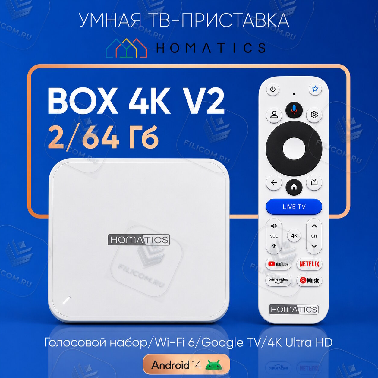 Медиаплеер Homatics Box 4K V2 2/64 Гб, Wi-Fi 6, Android TV 14, белый