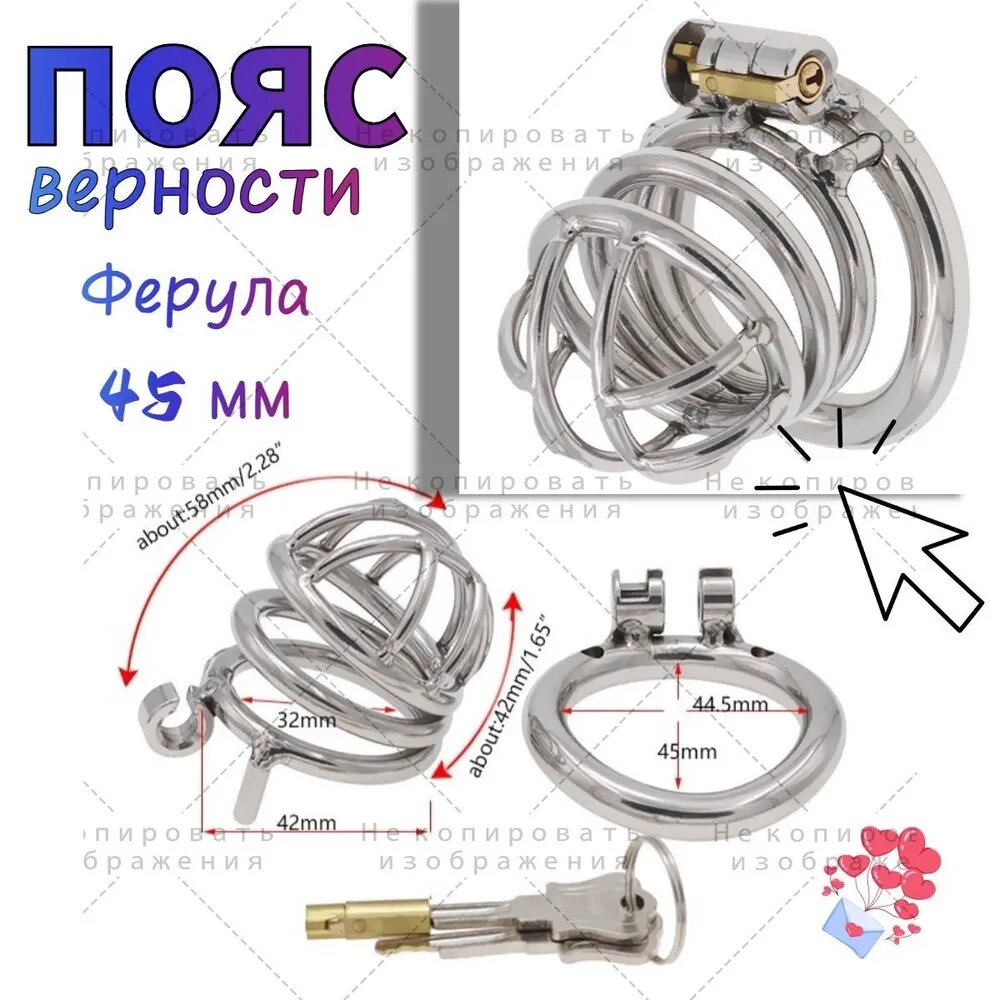 Пояс верности мужской 18+ / Товар БДСМ для взрослых интим