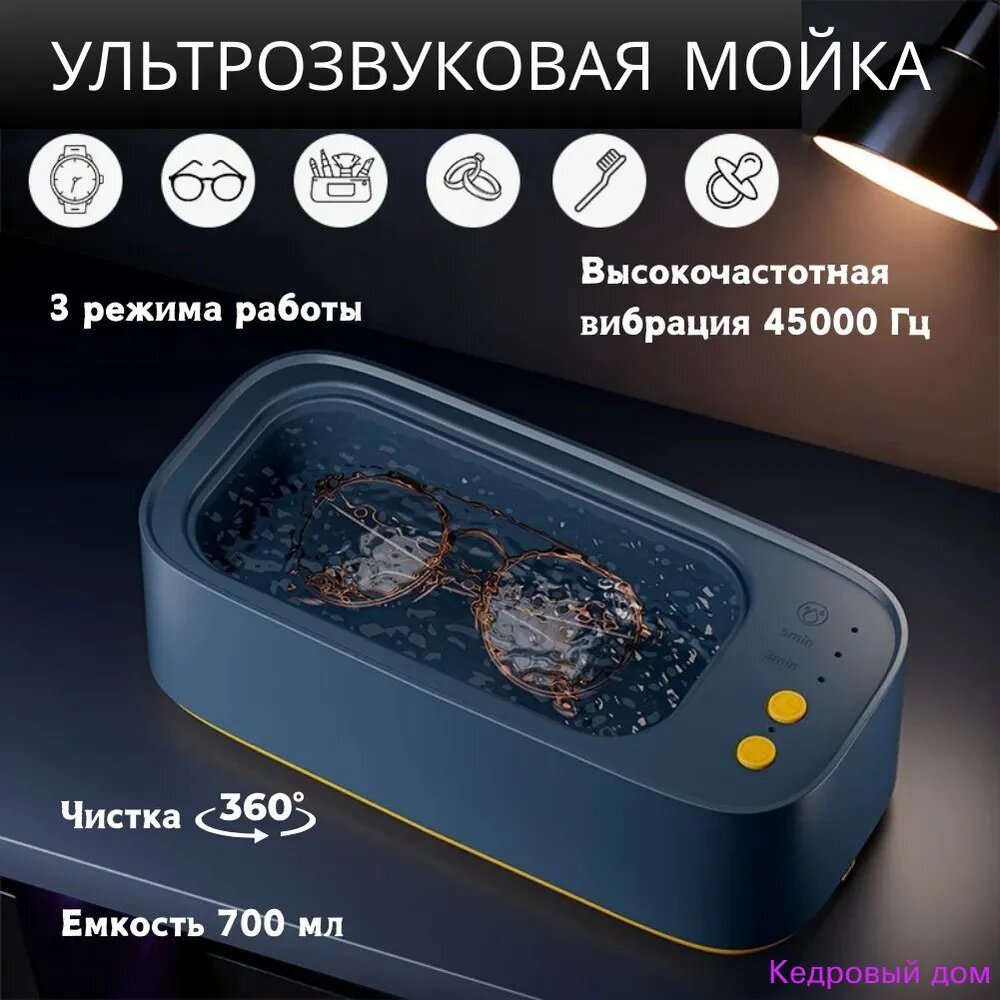 Ультразвуковая ванна для чистки ювелирных изделий, для детских пустышек, часов, очков, украшений/ Стерилизатор