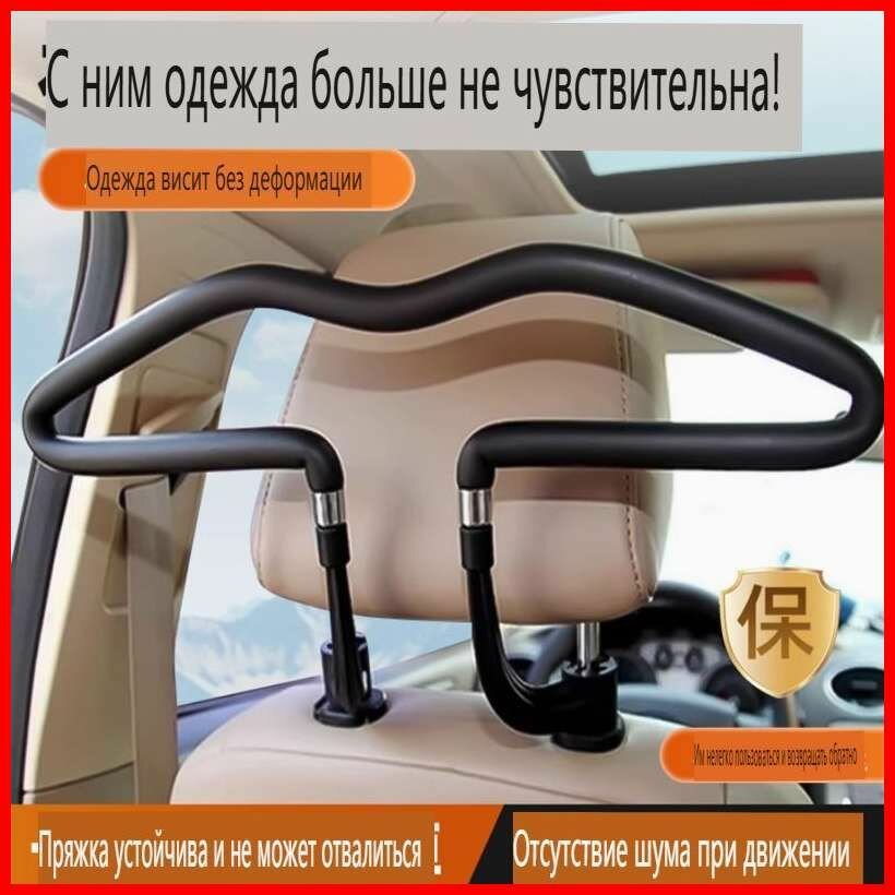 Вешалка автомобильная на подголовник для одежды Flex Drive