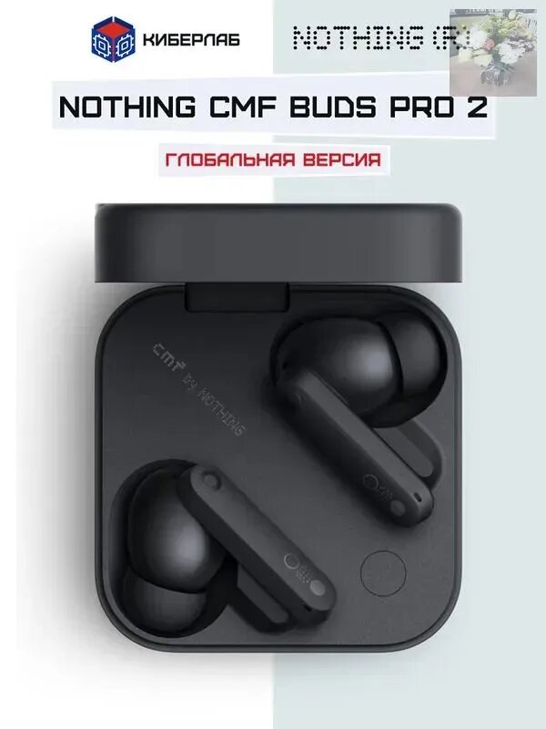 Наушники беспроводные с микрофоном CMF Buds Pro 2, Bluetooth, USB Type-C, черный