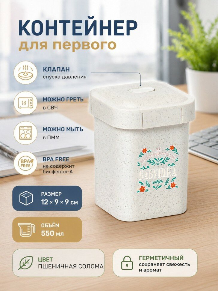 Ланч-бокс BPA Free с надписью "её превосходительство бабушка"