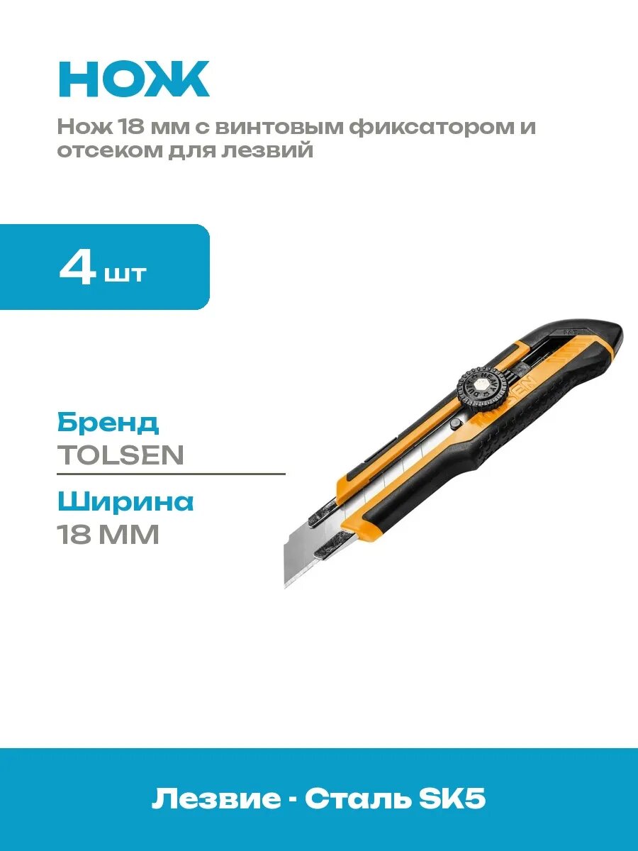 Нож для резки гипсокартона 18 мм с двухкомпонентным корпусом