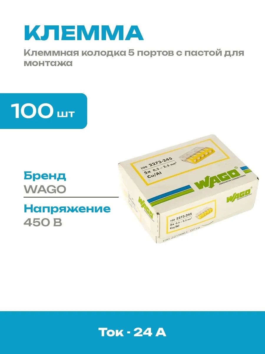 Клемма проводная с пастой 5 мест для монтажа упаковка 100